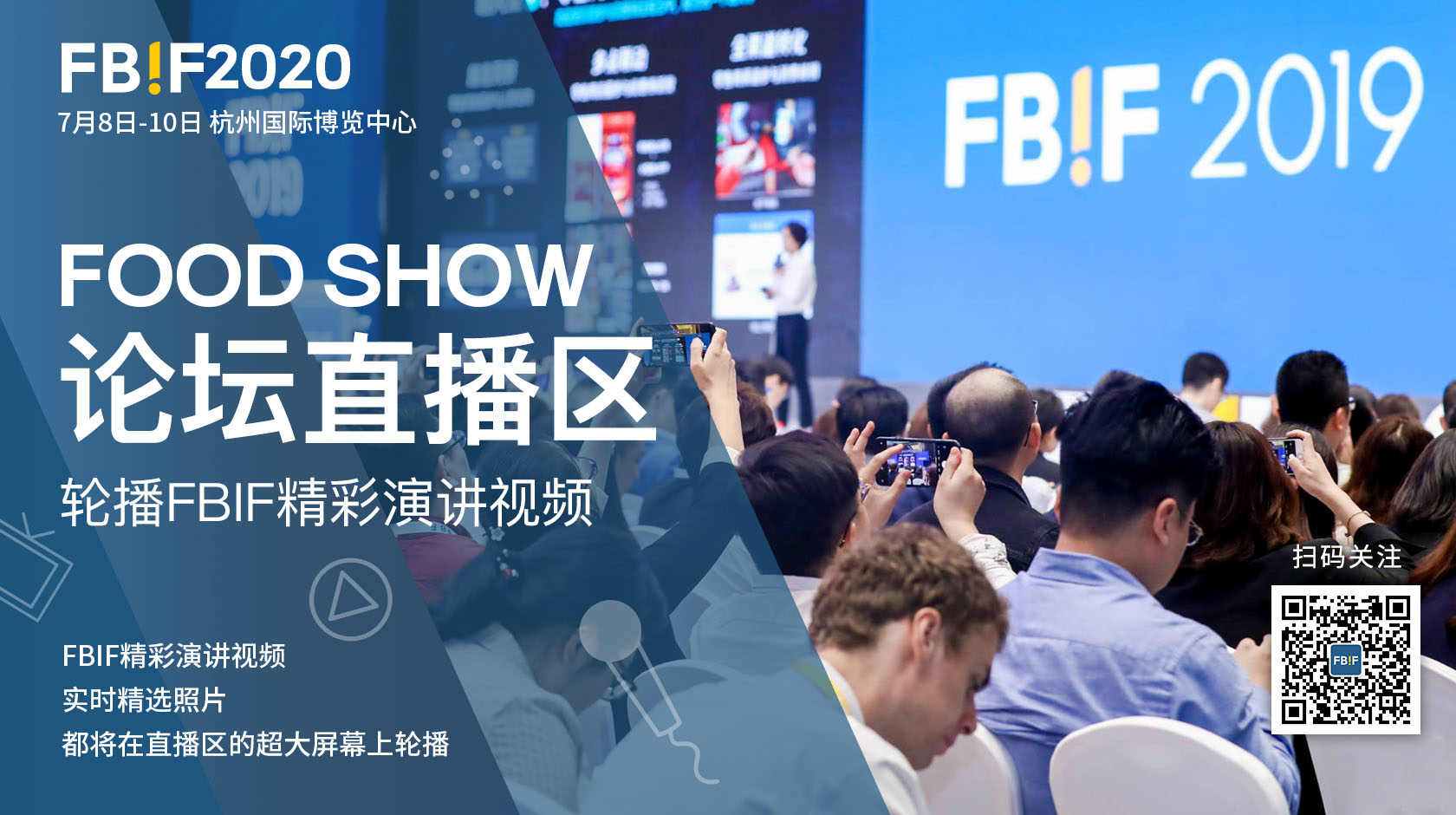 Food Show-FBIF | 2021食品饮料创新论坛