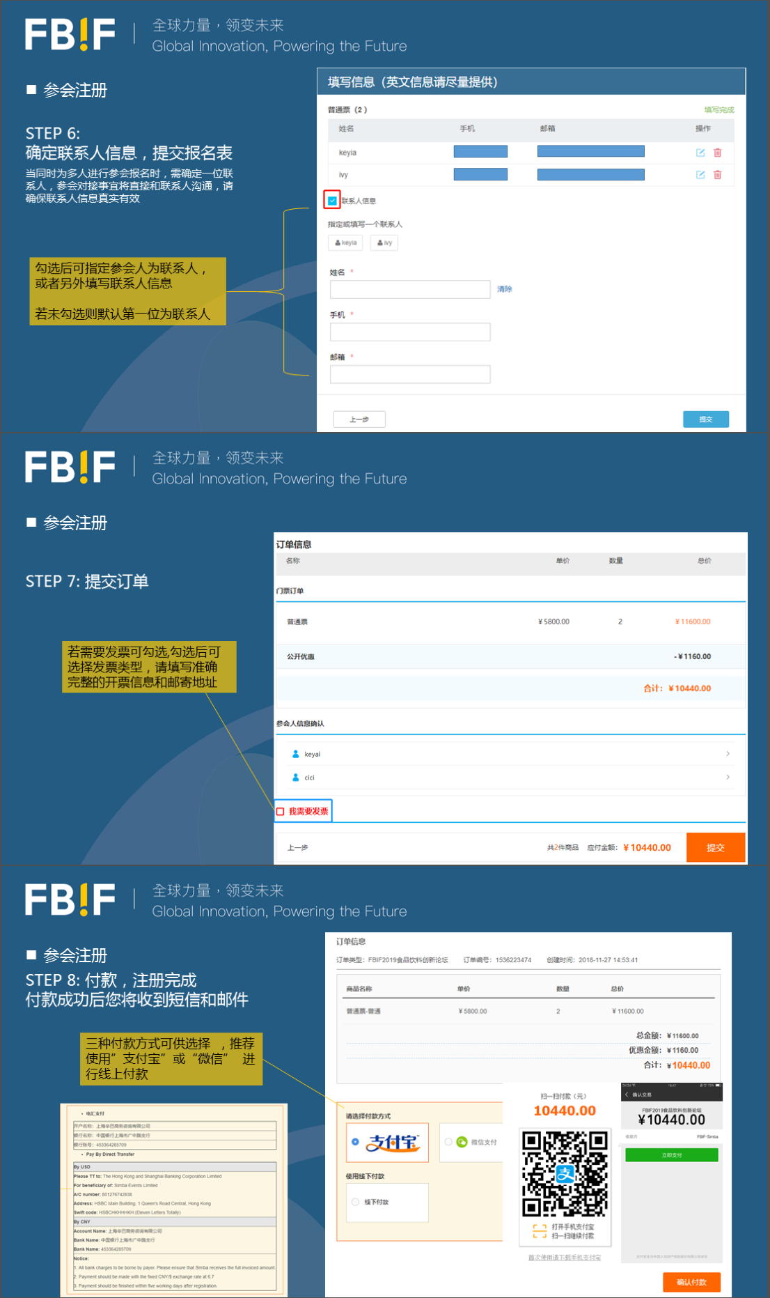 参会注册指南-FBIF | 2020食品饮料创新论坛