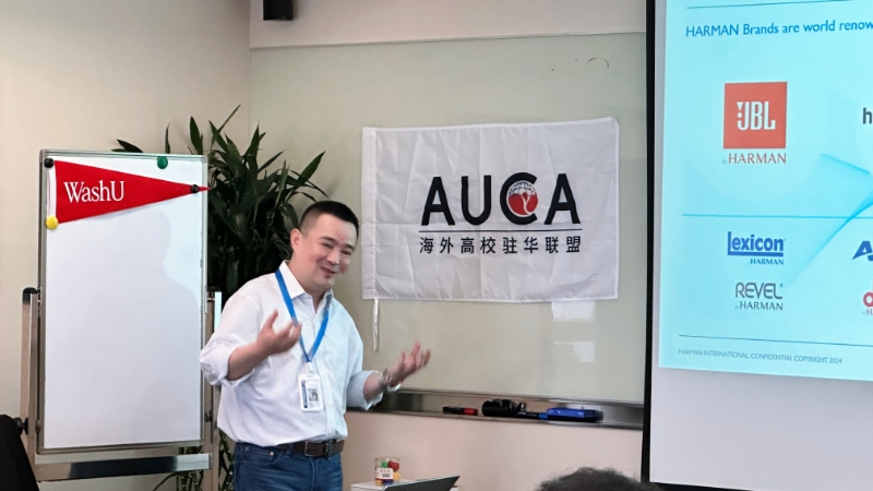 AUCA汽车产业俱乐部参访哈曼中国_海外高校驻华联盟