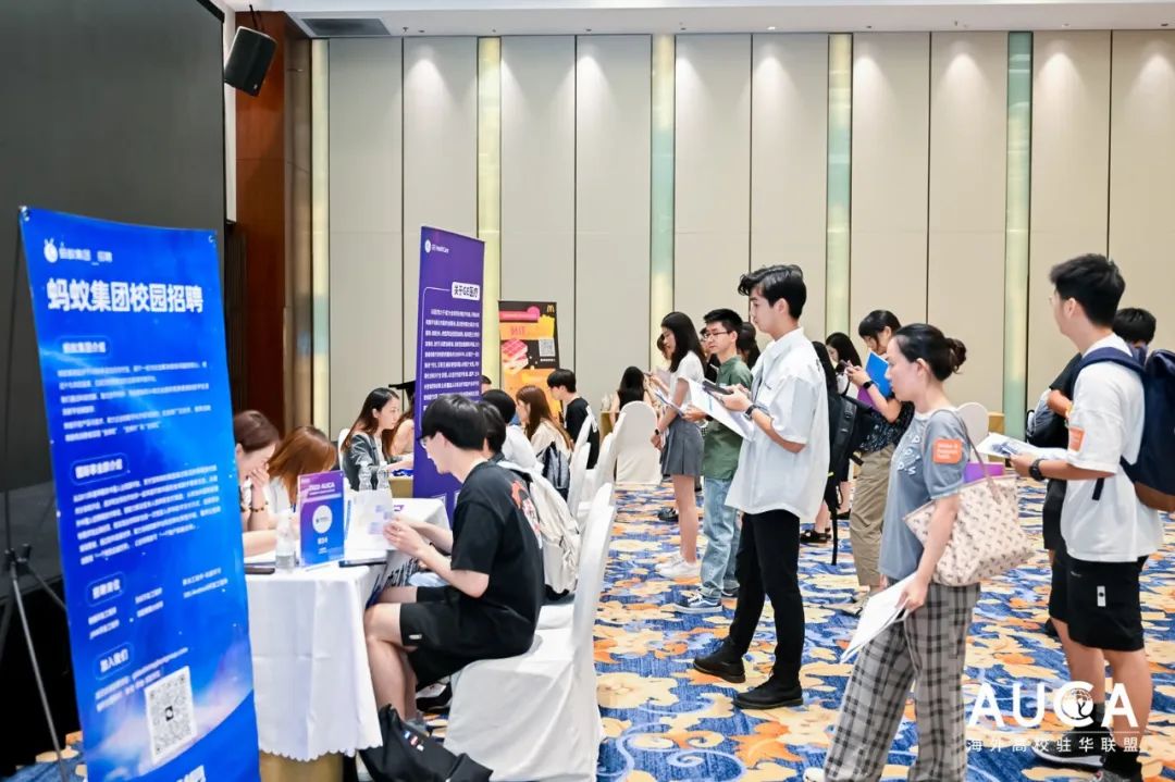 三城热力全开，超千名学生参加，近百家企业参与 || AUCA 2023暑期招聘活动精彩回顾_海外高校驻华联盟