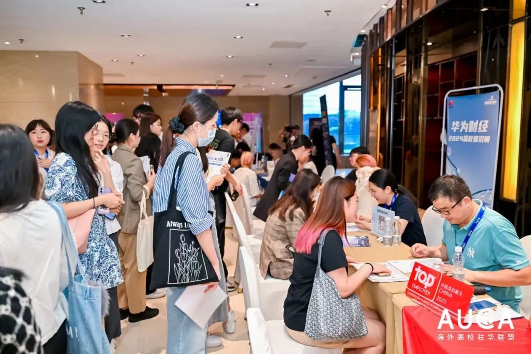三城热力全开，超千名学生参加，近百家企业参与 || AUCA 2023暑期招聘活动精彩回顾_海外高校驻华联盟