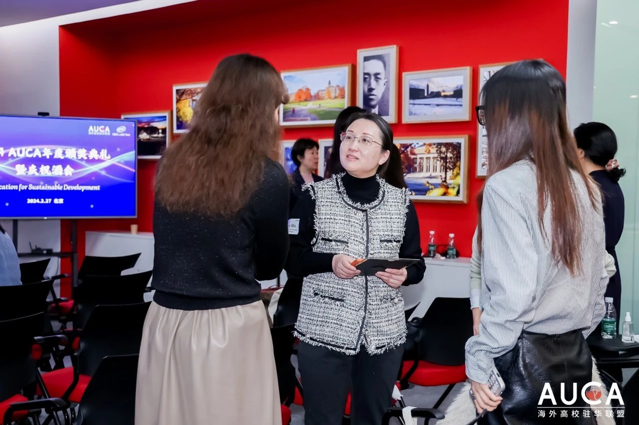 校企合作 共创教育与人才培养的可持续发展 ——2024 AUCA年度颁奖典礼在北京康奈尔中国中心成功举办_海外高校驻华联盟